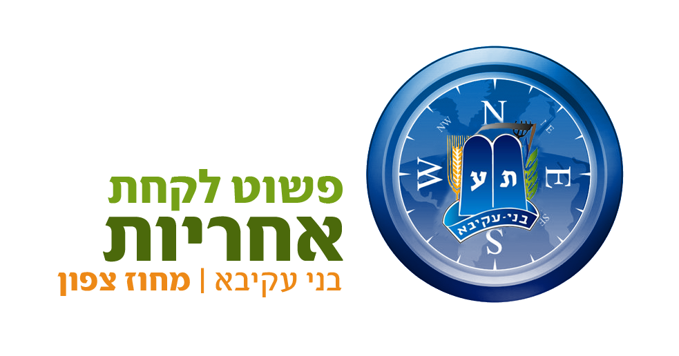 logo tzafon - תנועת בני עקיבא בישראל